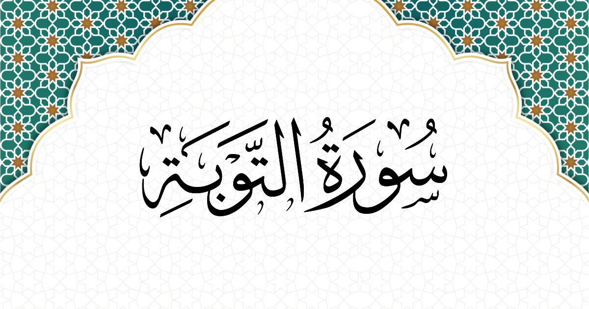 Surah At-Taubah・QuranTajwid